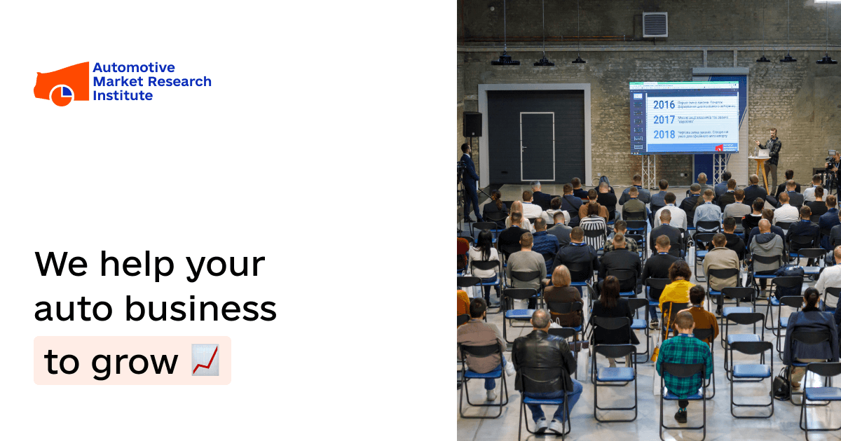 Automotive Market Research Institute • Analytics and prognoses